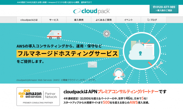 【企業向け】AWSのホスティングをトータルでサポート cloudpack | WordPressのための便利帳